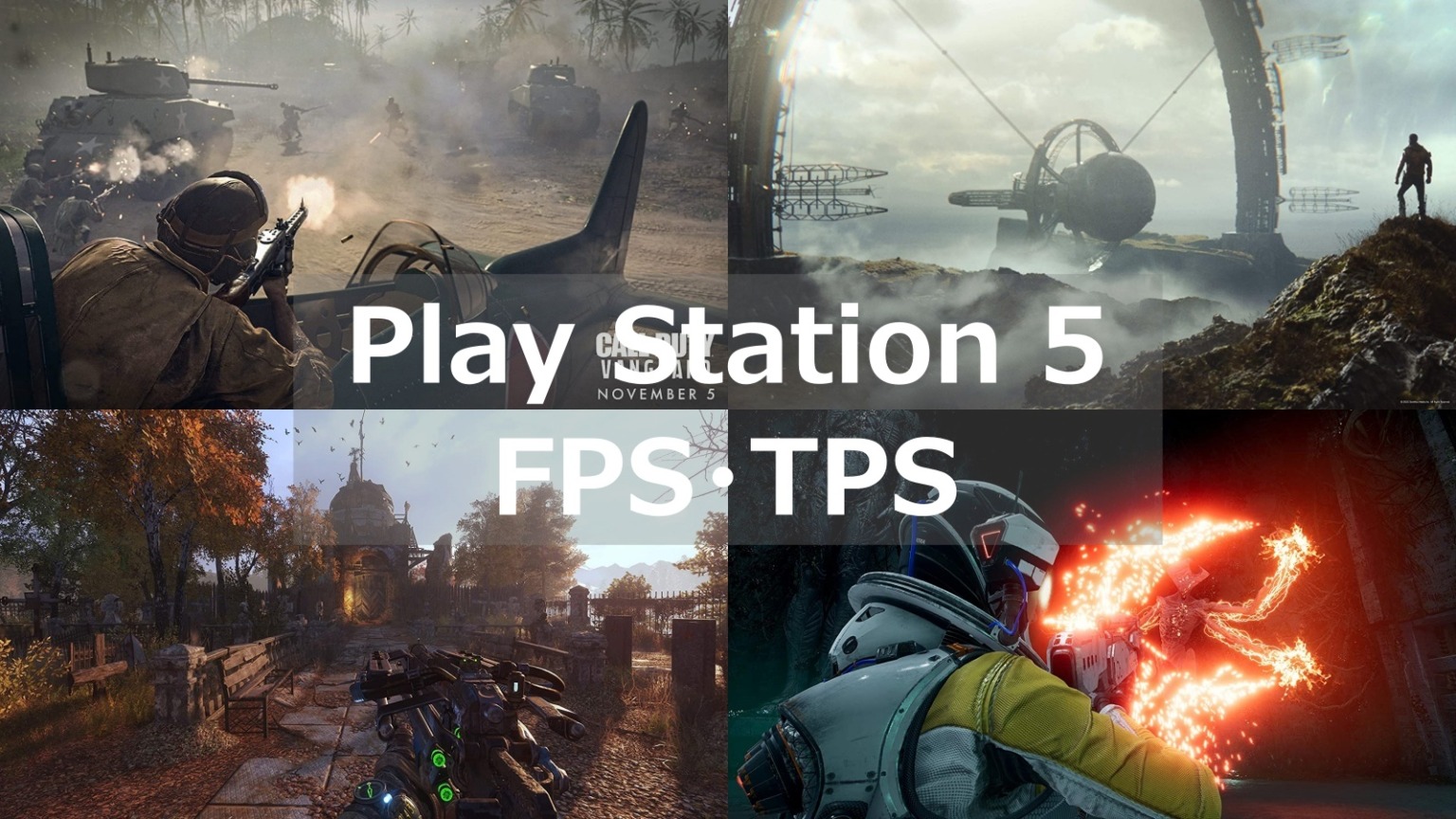 【PS5】FPS・TPSのおすすめゲームソフトまとめて紹介|緊迫した銃撃戦を楽しもう | よねの暇つブログ